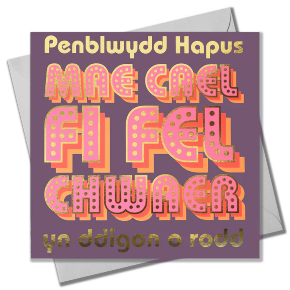 Welsh Birthday card 'Penblwydd Hapus ... digon o rodd' brother/sister